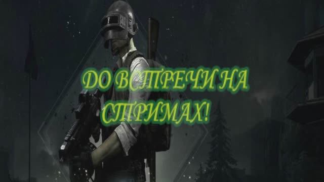 PUBG: К🔥р🔥ль 🏆 где Он!