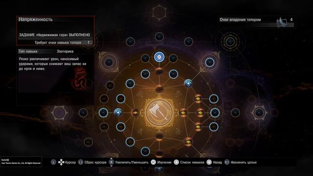 Nioh 2 Remastered Мастер топора (BRONZE)