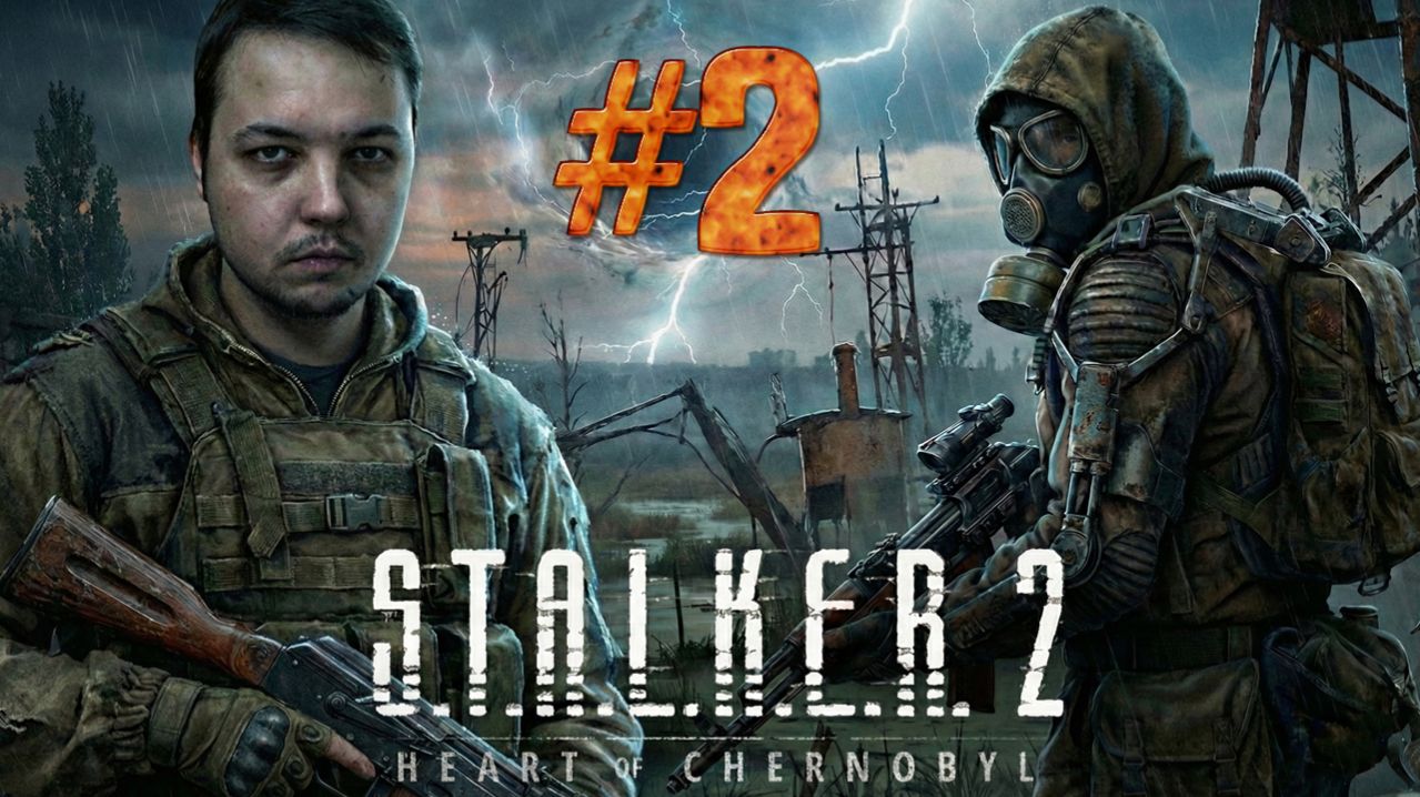 ПРОДОЛЖАЕМ ГУЛЯТЬ ПО ЗОНЕ - S.T.A.L.K.E.R. 2 #2