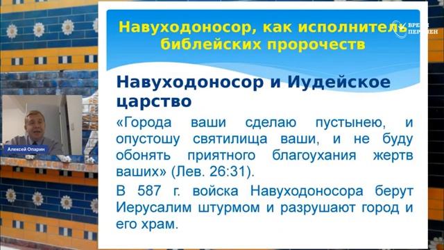 Книга пророка Даниила. Навуходоносор. Политик и человек - Алексей Опарин