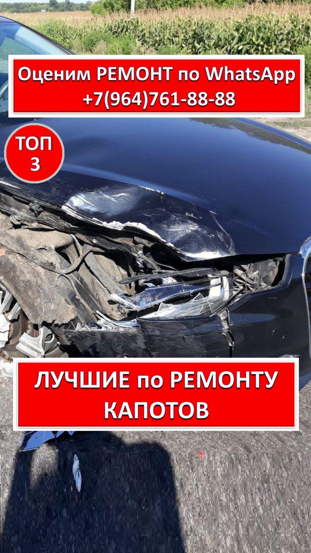 ЛУЧШИЕ по РЕМОНТУ КАПОТОВ