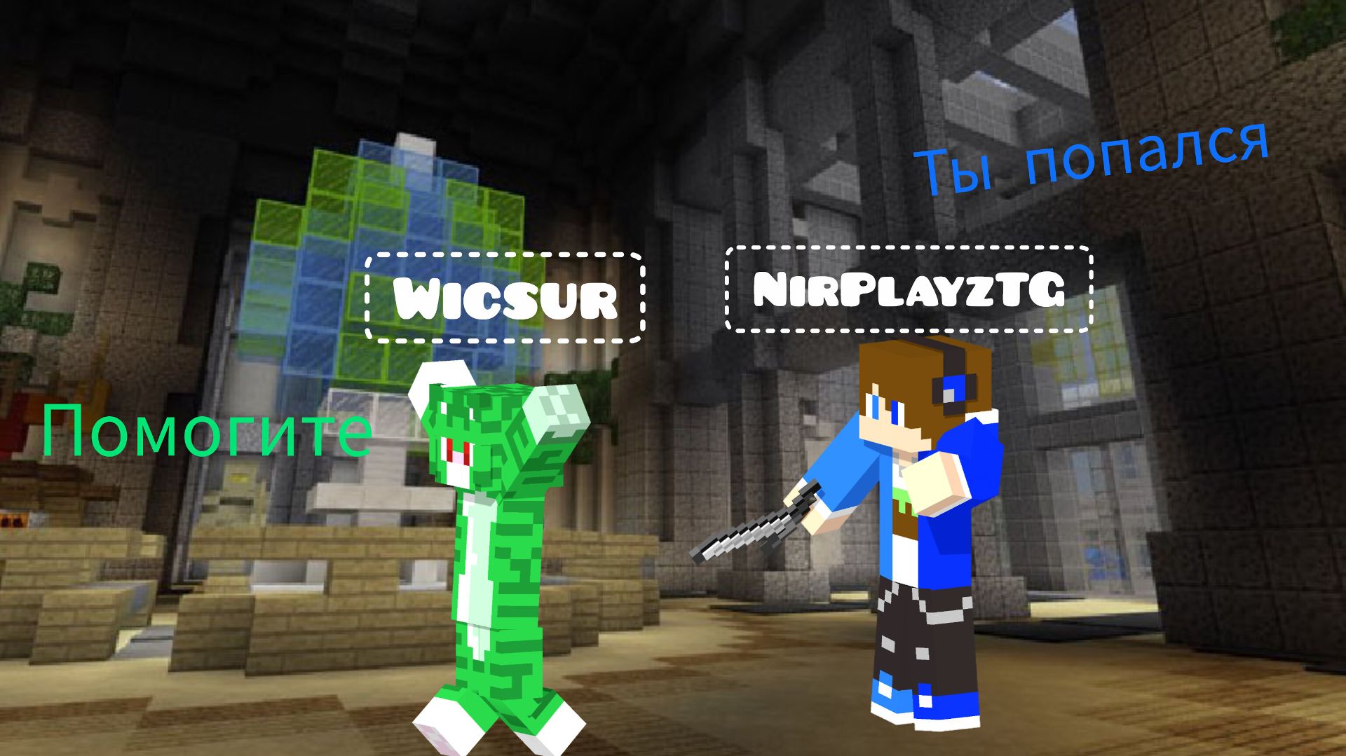 КТО МАНЬЯК?? МИНИ ИГРА С ВРИСКАСОМ