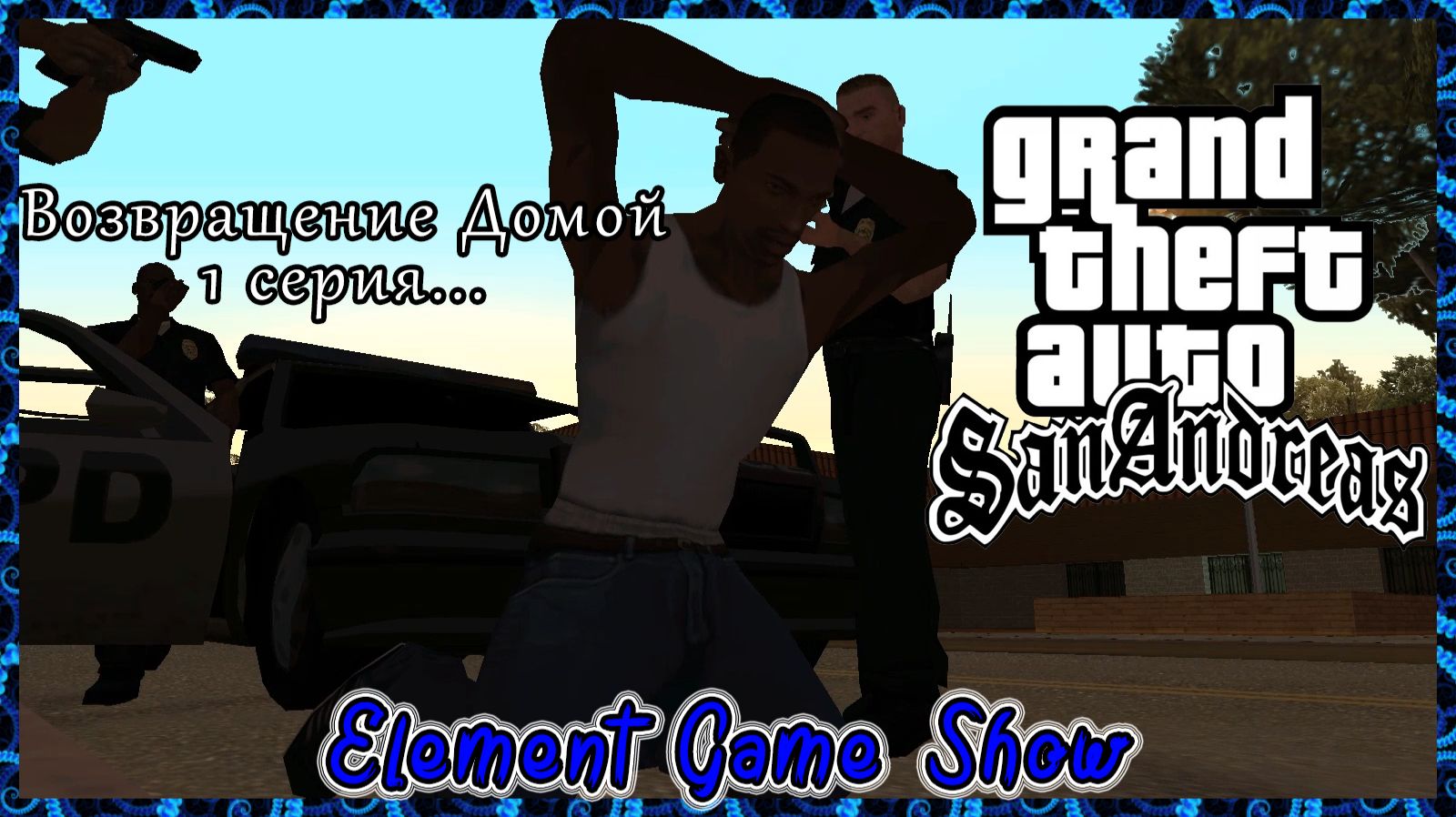 Ⓔ Grand Theft Auto: San Andreas прохождение Ⓖ Возвращение Домой (#1) Ⓢ
