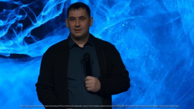 Дмитрий Белянчиков | Проповедь онлайн | 12+