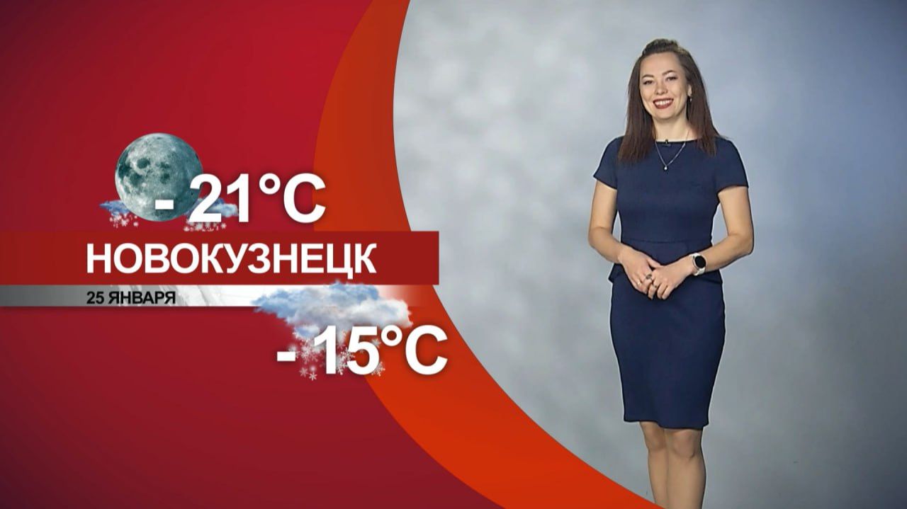 Прогноз погоды на 25.01.26:)