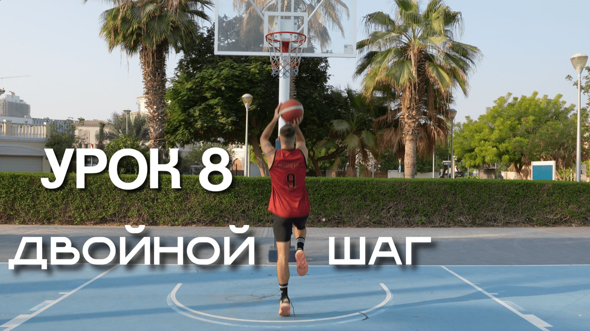 Двойной шаг для начинающих: шаг за шагом