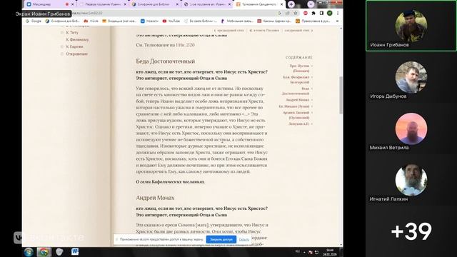 1Ин 2:27. Помазание, которое вы получили от Него, в вас пребывает. Иоанн Грибанов.24.01.2026