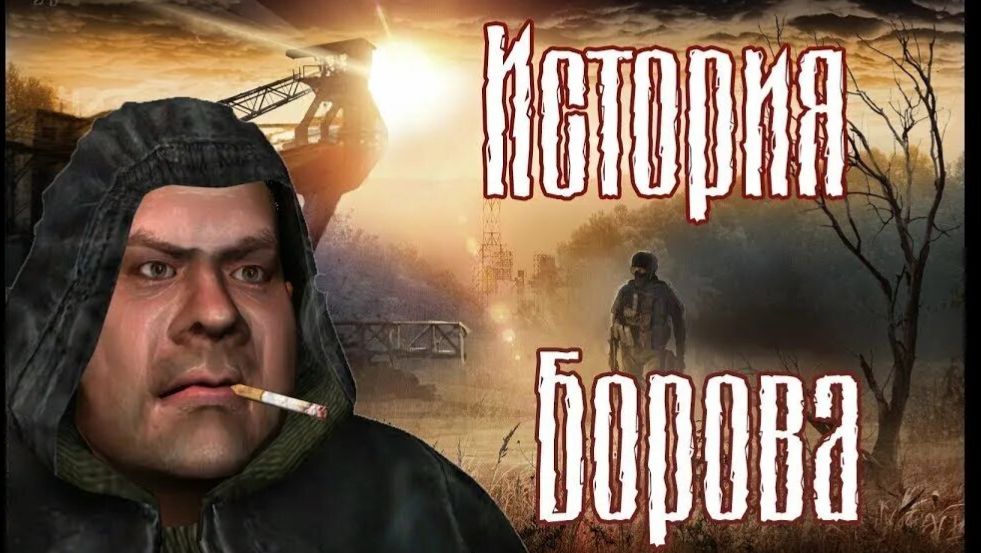 прохождение  игры S.T.A.L.K.E.R. — История Борова часть # 3 без комментариев