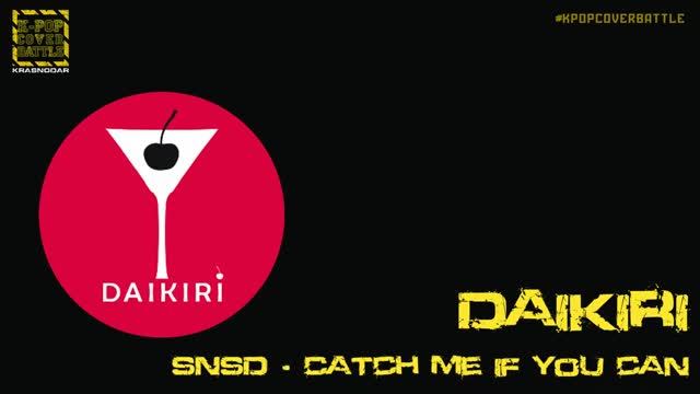 ФИНАЛ ПОБЕДИТЕЛИ | DAIKIRI | SNSD - Catch me if you can | Dance Cover