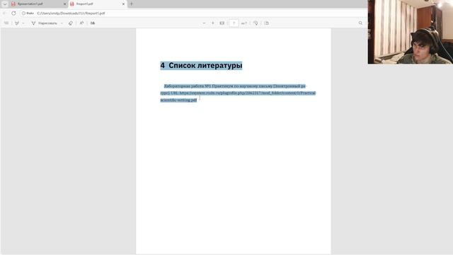 Подготовка отчёта №1