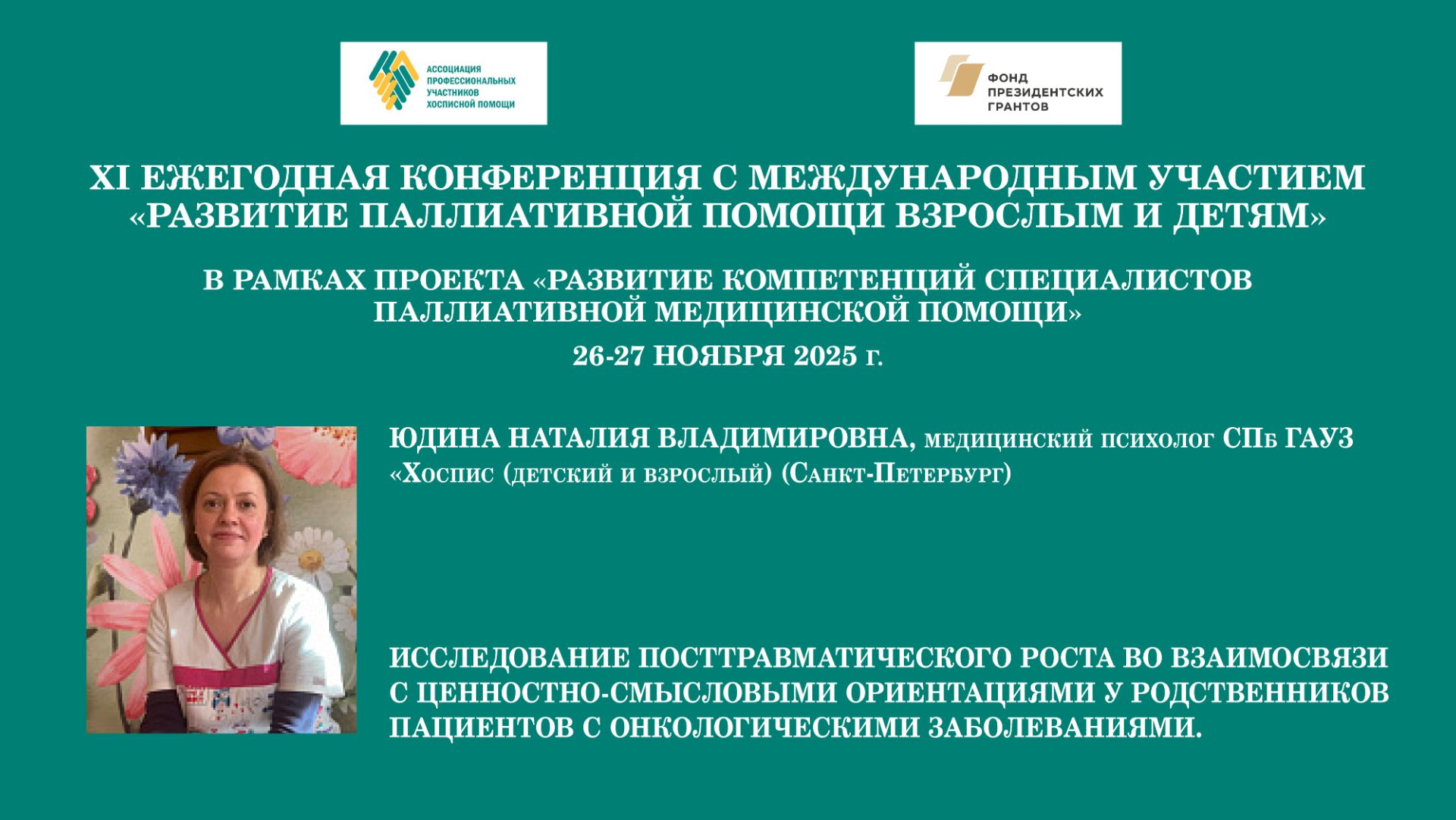 Исследование посттравматического роста во взаимосвязи с ценностно-смысловыми ориентациями ...