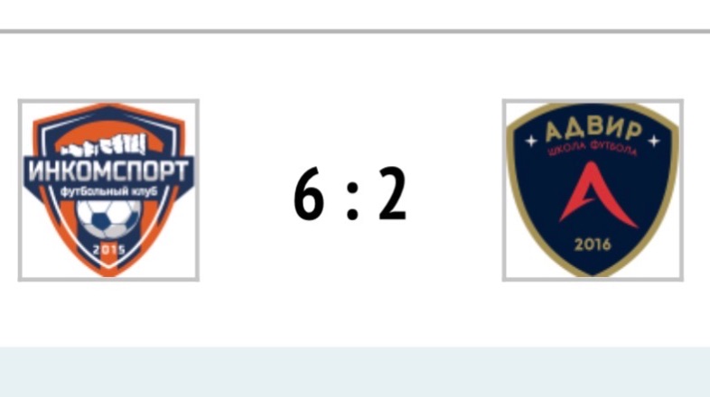 1й тайм ДФК "Инкомспорт" 2018 — ДШФ "Адвир Мазанка" 2017