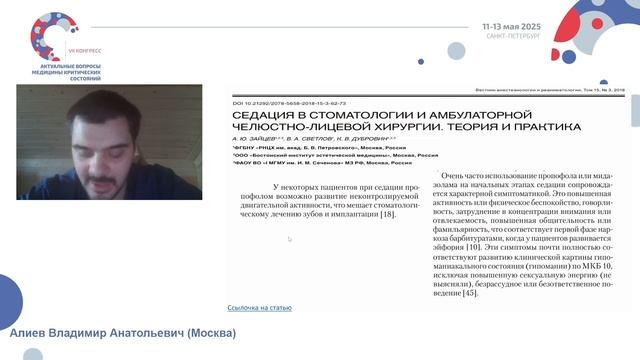 Парадоксальная реакция на пропофол Алиев В.А. 2025