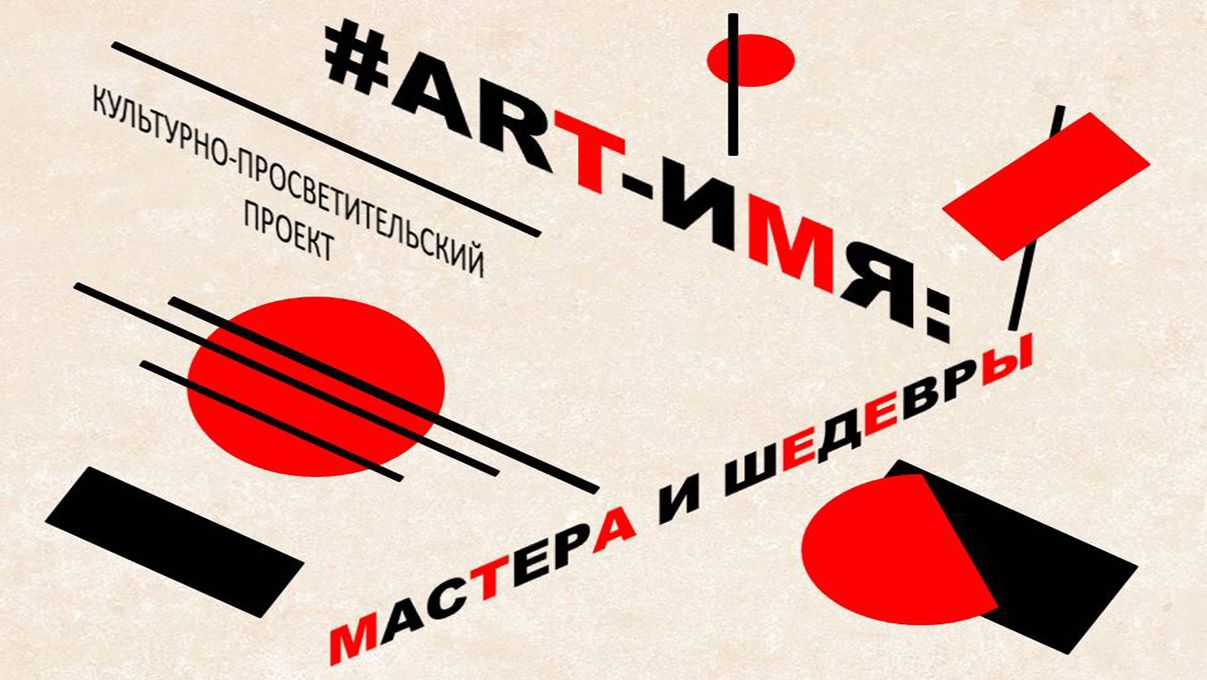 АРТ-имя : Михаил Ромм