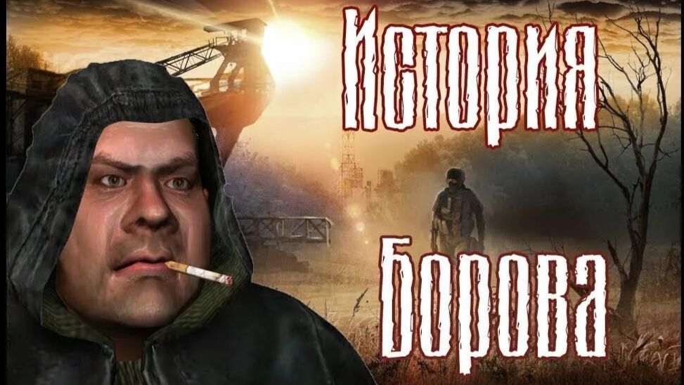прохождение  игры S.T.A.L.K.E.R. — История Борова часть # 5 без комментариев