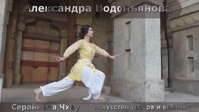 Чхау индийский танец