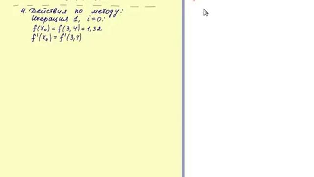 6 Метод Ньютона Ручной счет Контрольная работа 1 для заочников