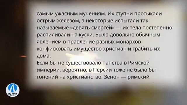 АБА И ЦЕРКОВЬ В ПЕРСИИ // Гл. 17// Триумф истины - Бенджамин Уилкинсон // Аудиокнига