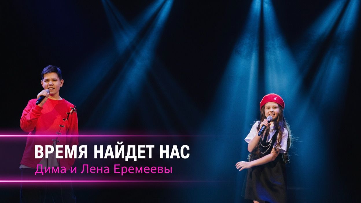 «Время найдёт нас» — душевный кавер | Дима и Лена Еремеевы