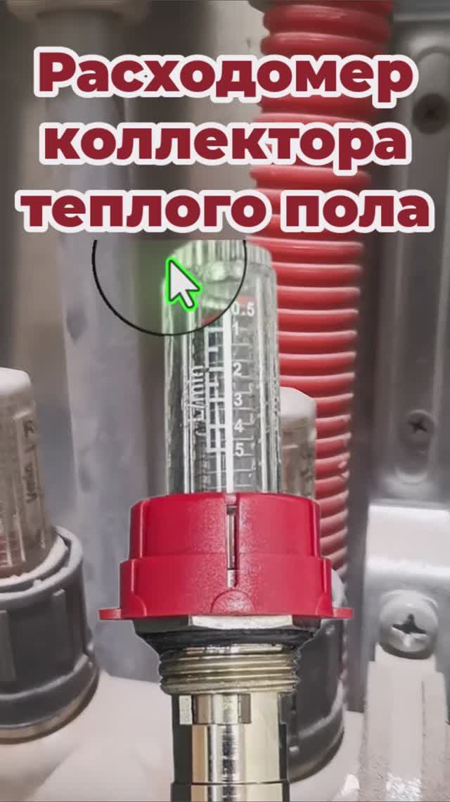 Расходомер коллектора теплого пола. На подаче или на обратке?