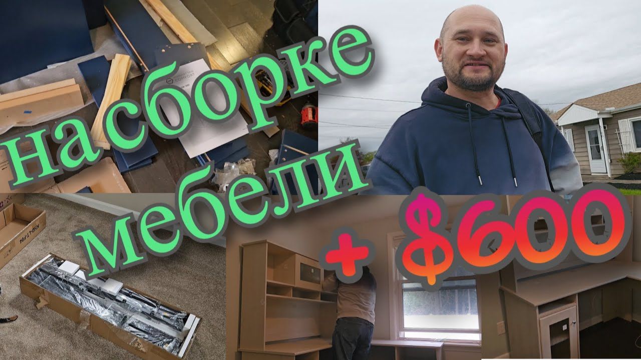 HandiBlitz | Заработок 600 в день работа хендимена в США сборка мебели