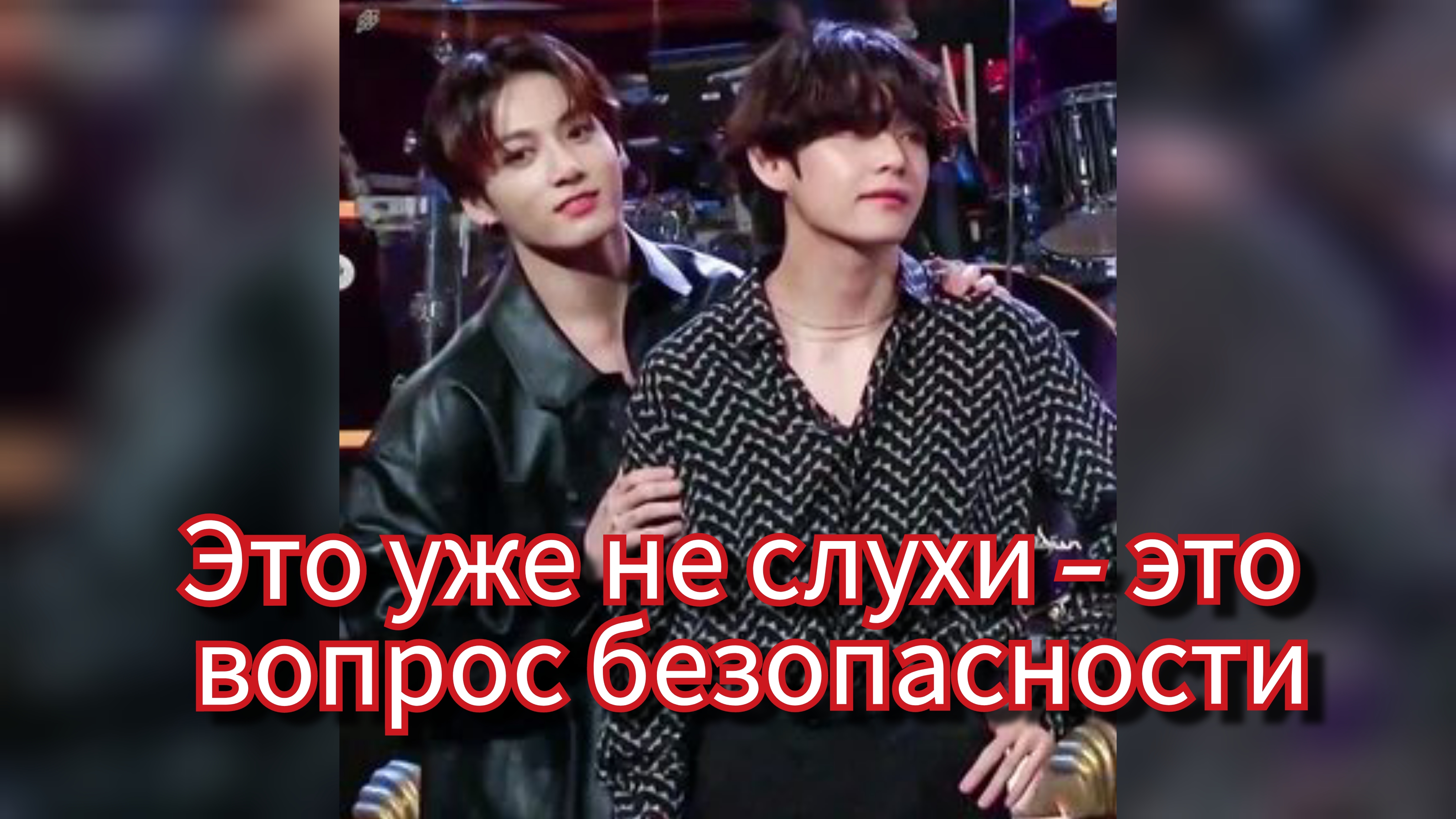 🤍 Связь, ставшая мишенью ненависти