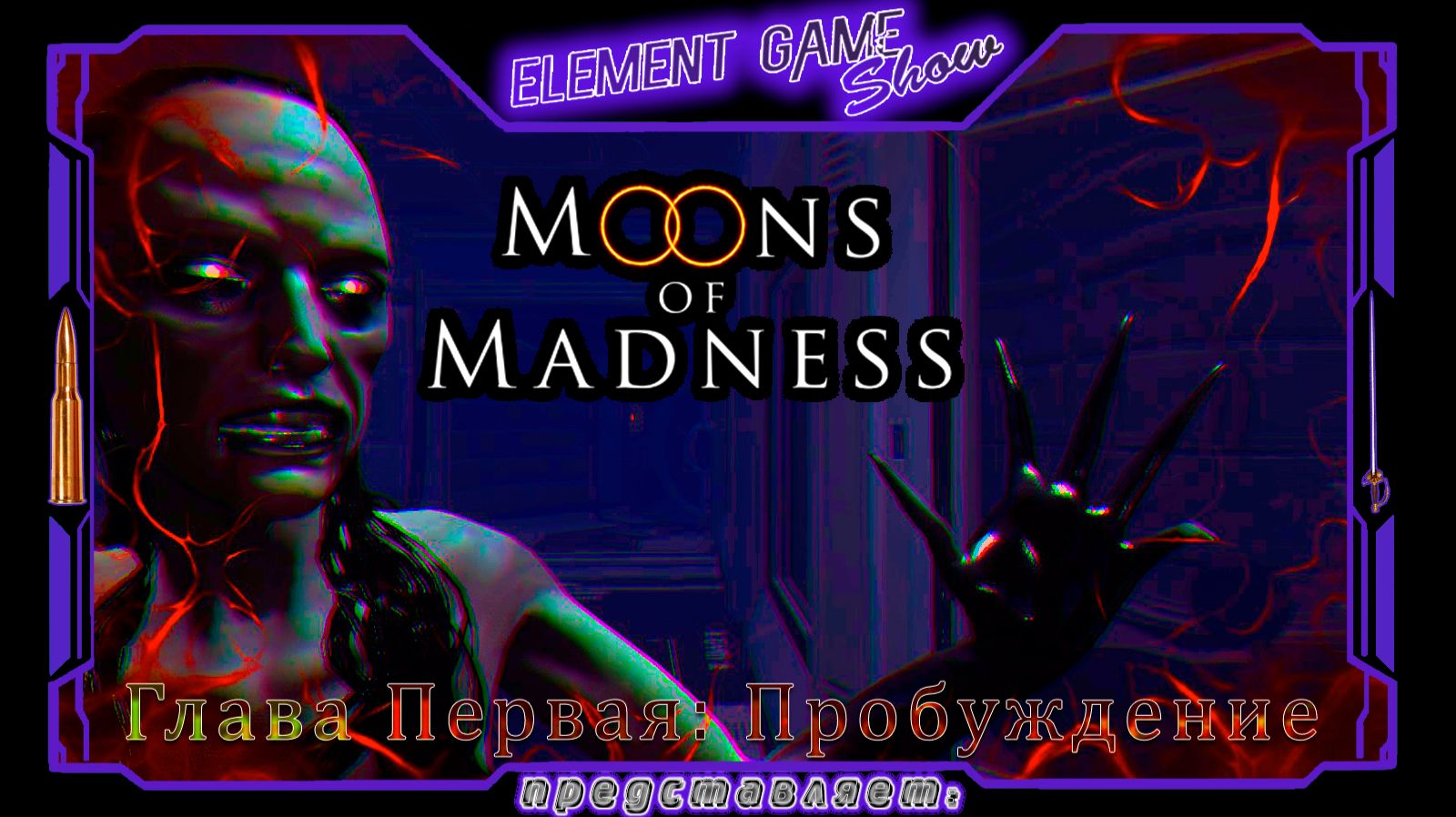 Ⓔ Moons of Madness прохождение Ⓖ Глава первая: Пробуждение Ⓢ