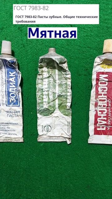 Зубная паста СССР. Часть 2