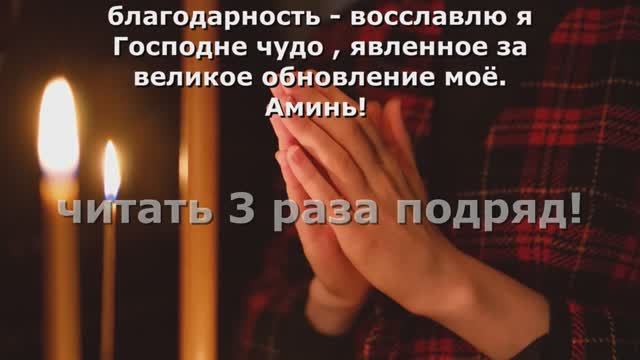 Молитва на Возврат Молодости