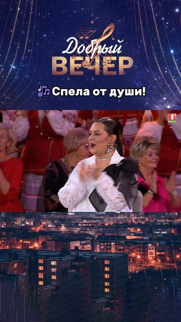 🌟Оцените выступление от 1 до 10! #добрыйвечер #бт #вечернеешоу #музыкальноешоу #песни #вечер