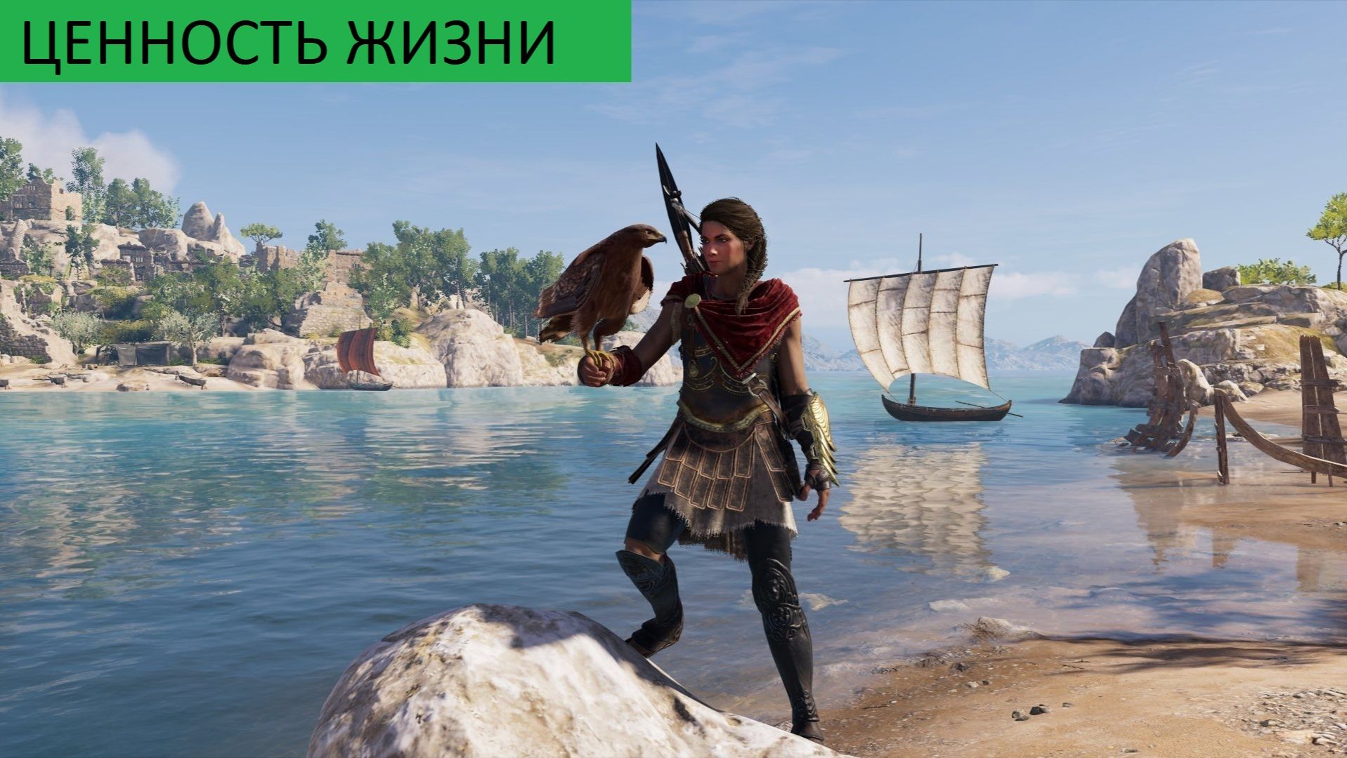 Assassins Creed Odyssey Прохождение ЦЕННОСТЬ ЖИЗНИ