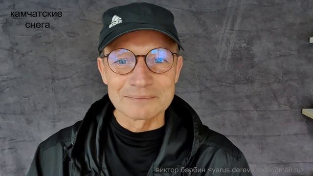 5 камчатские снега  30.09.2020г