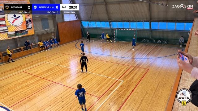 Белфрахт - Поморье U16 (24.01.2026) 6:2