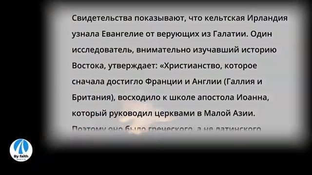 АПОСТОЛЬСКИЕ ИСТОКИ «ЦЕРКВИ В ПУСТЫНЕ» // Глава 3 // Триумф истины—Бенджамин Уилкинсон // Аудиокнига