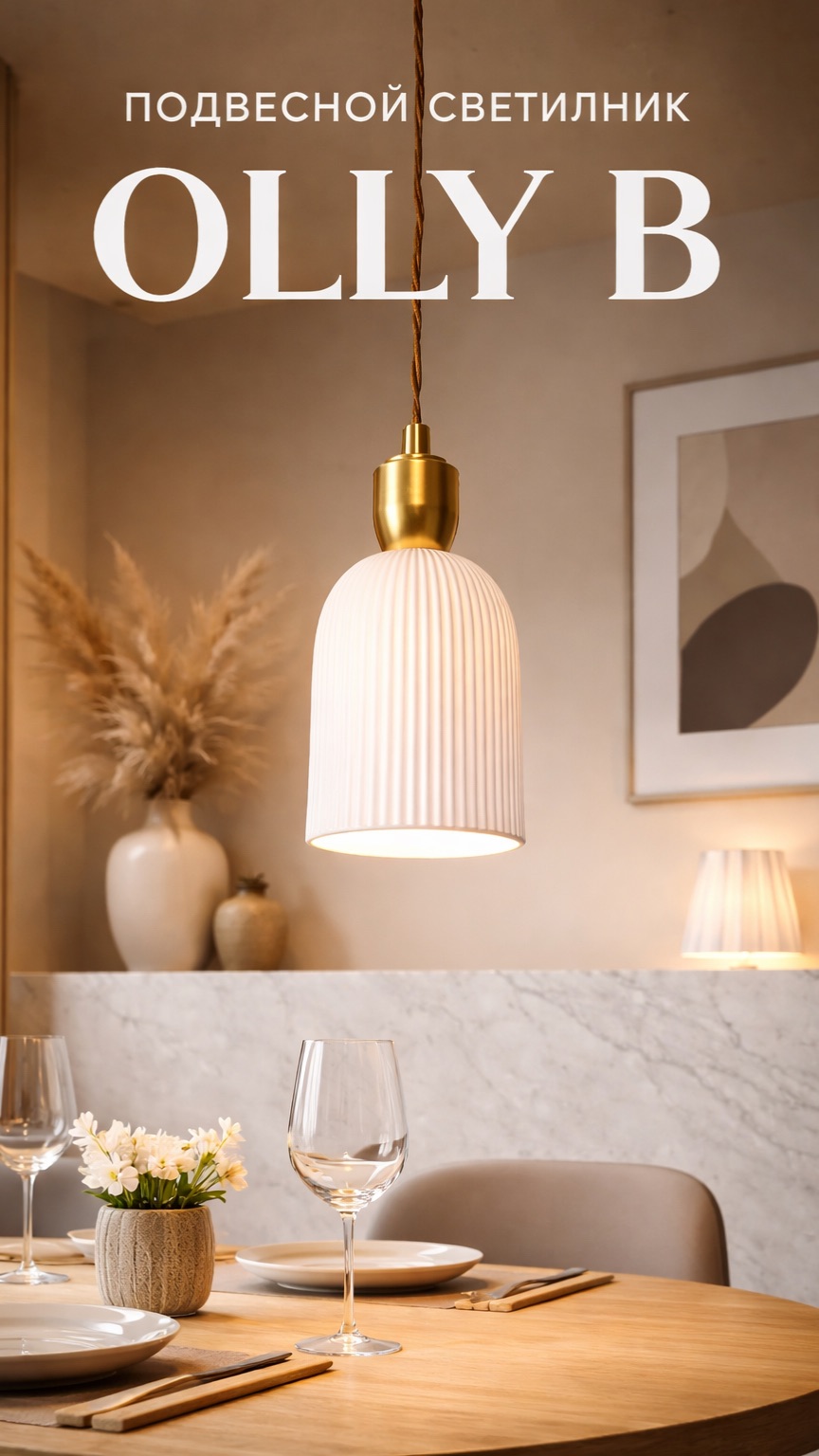 Подвесной светильник OLLY B
