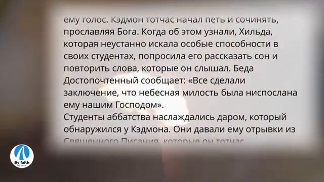 АЙДАН И ЦЕРКОВЬ В АНГЛИИ // Гл. 12// Триумф истины - Бенджамин Уилкинсон // Аудиокнига
