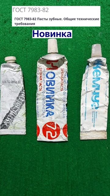 Зубная паста СССР. Часть 3