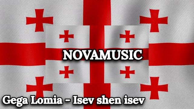 Грузинская песня - Гега Ломия - Снова ты, снова / Gega Lomia - Isev shen isev qalao