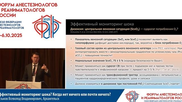 Мониторинг шока. Когда нет ничего Кузьков В.В. 2025