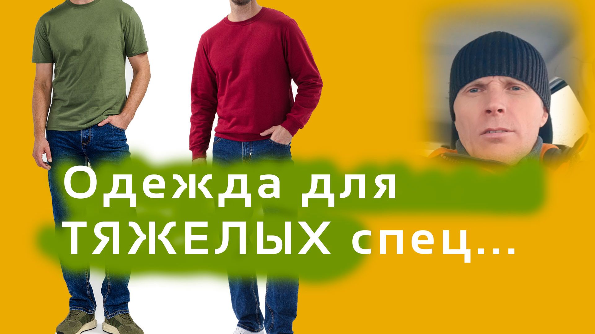 Повседневная одежда для технических профессий. Спец и другая одежда