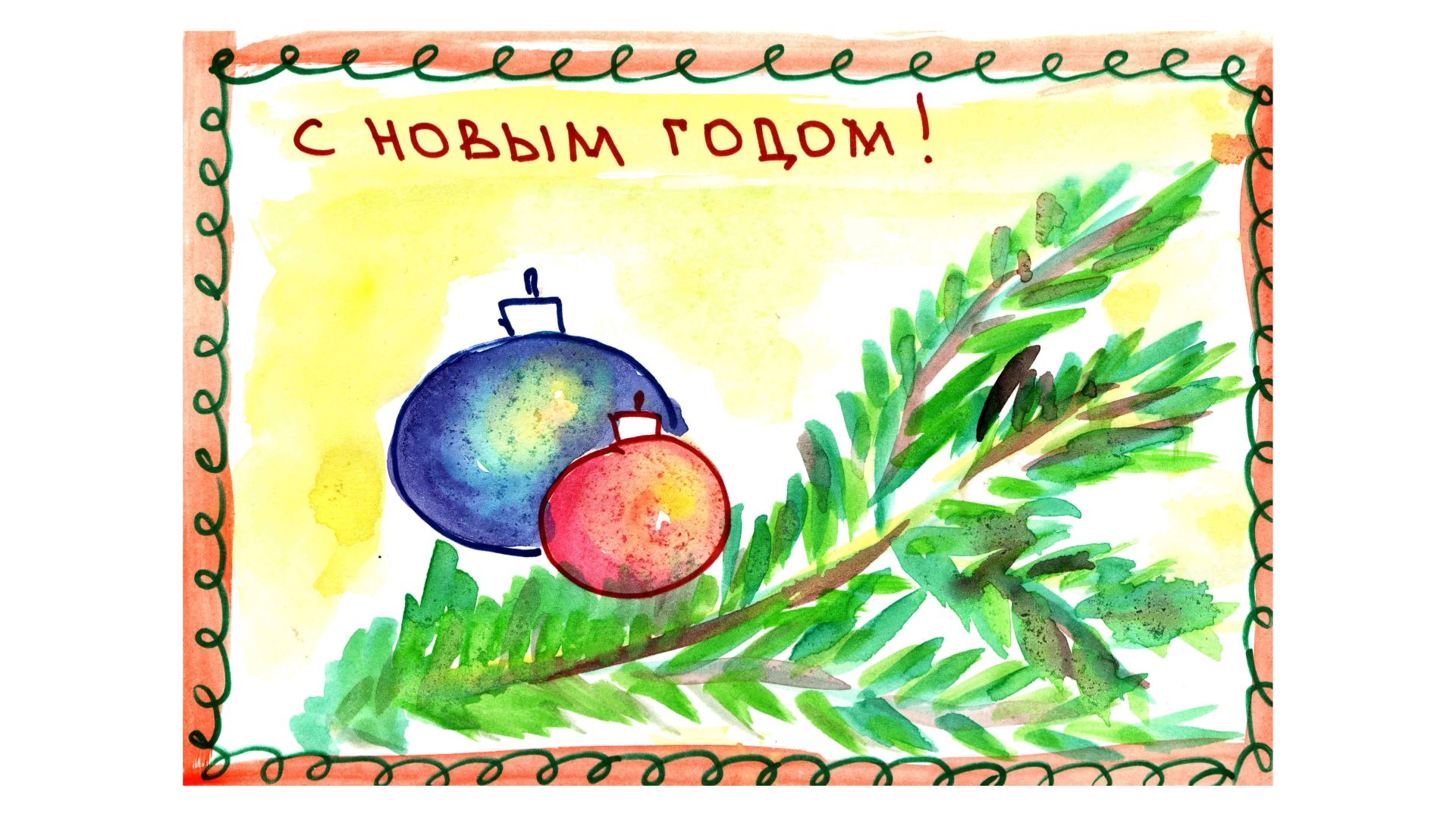 Новогодняя открытка. Новогодние подарки.