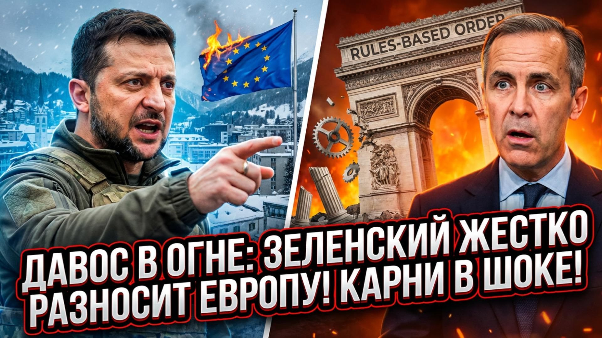🤯Меркурис и Христофороу | Шок в Давосе: Зеленский обвинил Европу в лицемерии. Карни подтвердил