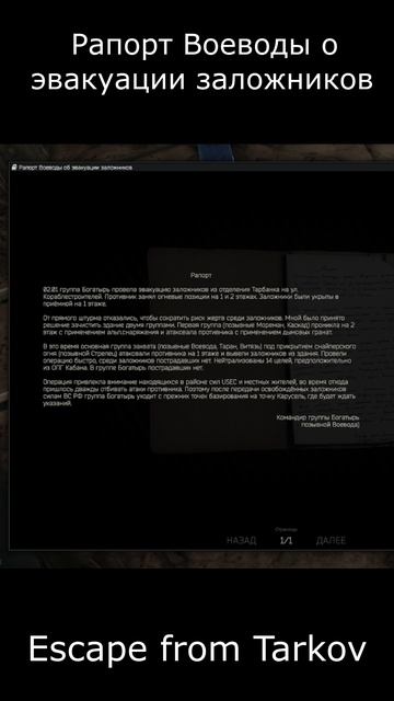 Рапорт Воеводы об эвакуации заложников в Escape from Tarkov