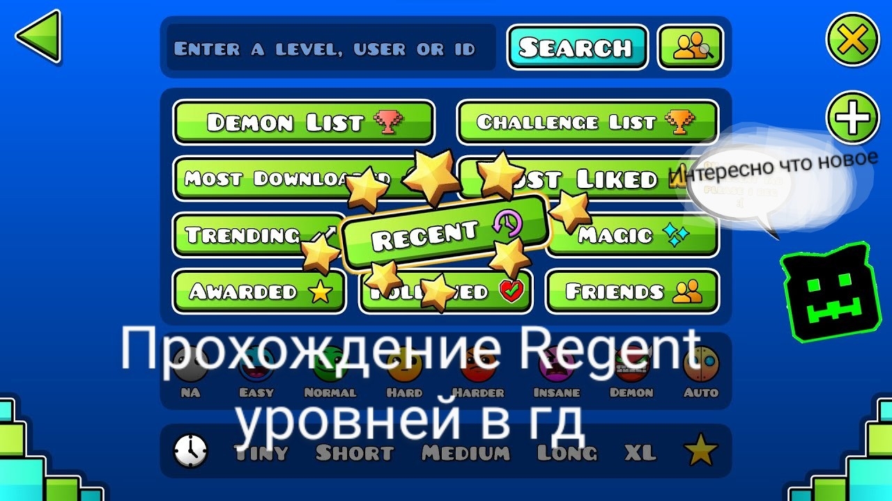 прохождение Regent уровней в гд