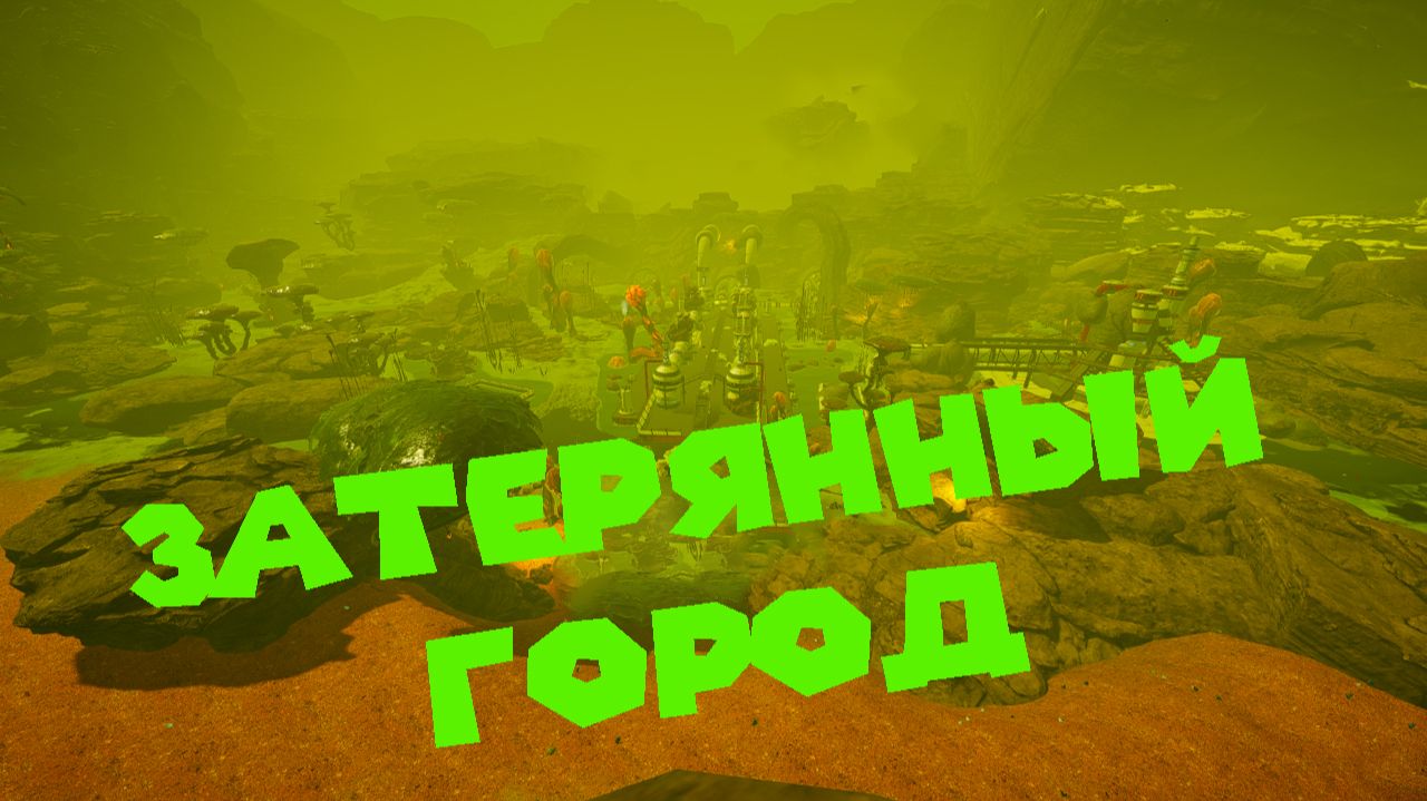 ОЧИСТИТЕЛЬ АТМОСФЕРЫ И НОВЫЙ ГОРОД The Planet Crafter Toxicity