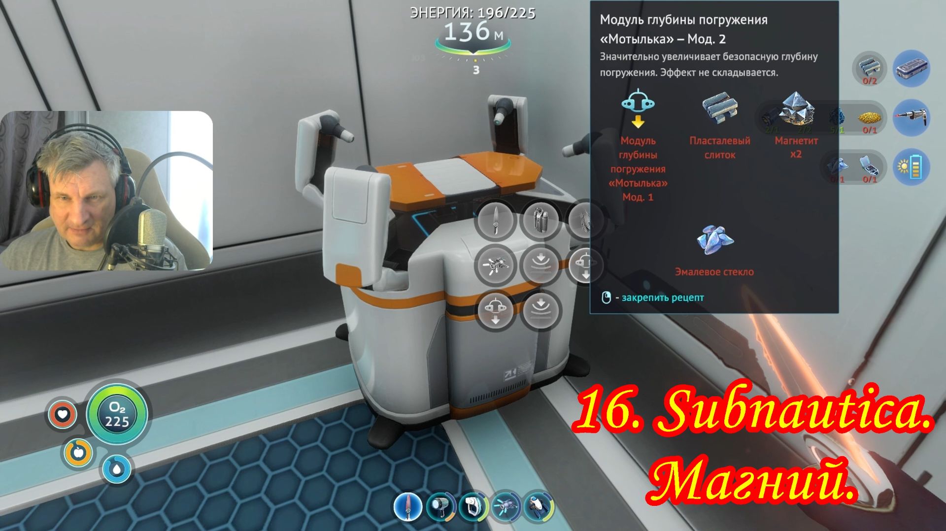 16. Subnautica. Магний.