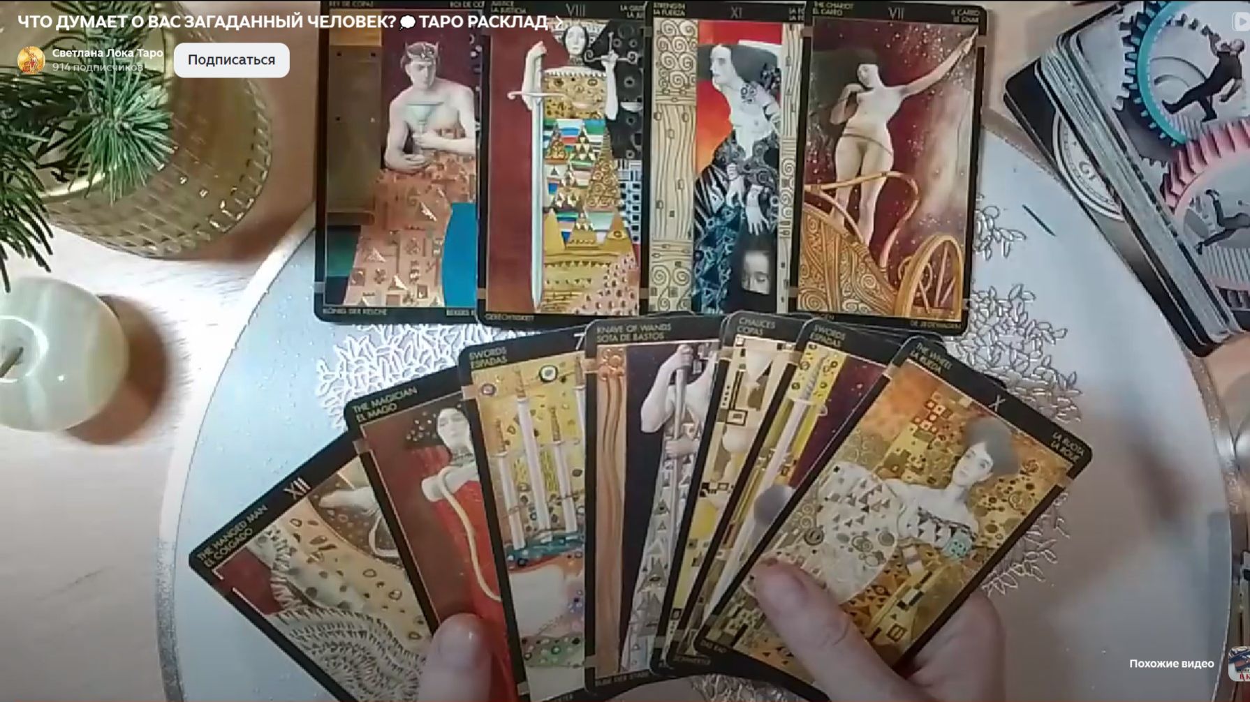ЧТО ДУМАЕТ О ВАС ЗАГАДАННЫЙ ЧЕЛОВЕК?💭ТАРО РАСКЛАД