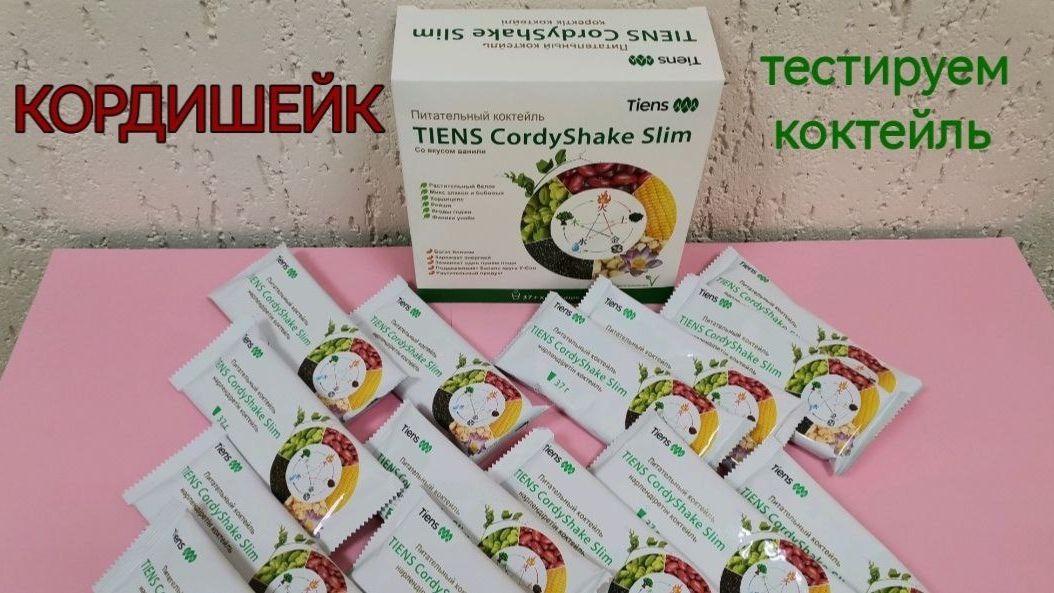 Тестируем Кордишейк ,,Тяньши,,