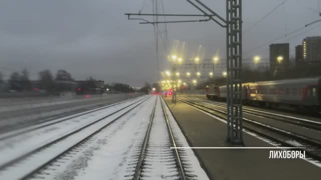 Лихоборы - Москва / Киевская