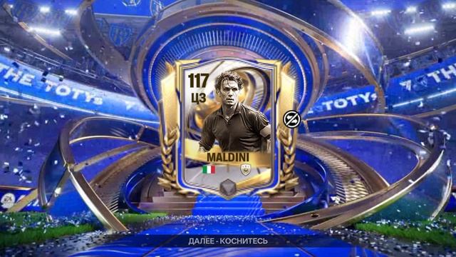 Что!! Мальдини 117 ovr повезло жестко